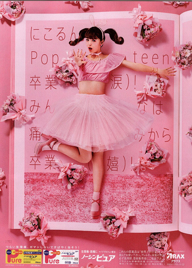 popteen 2017年8月号