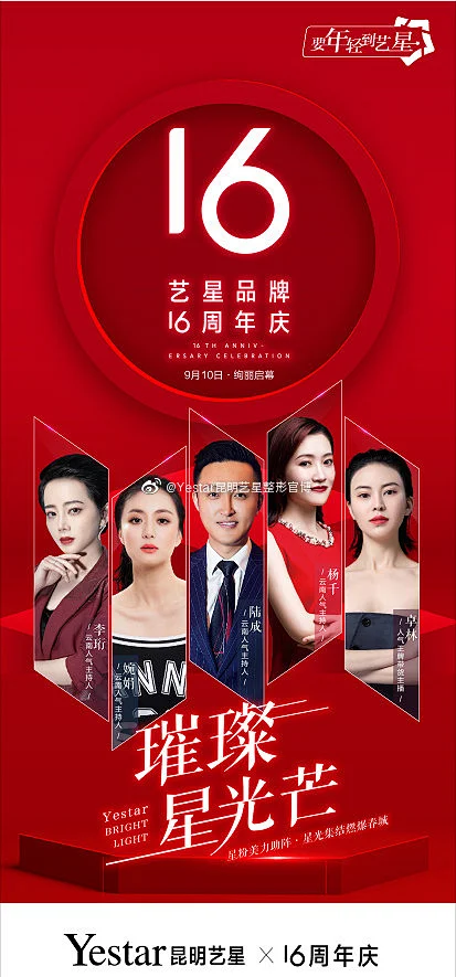 Yestar昆明艺星整形官博的微博_微博-花瓣网