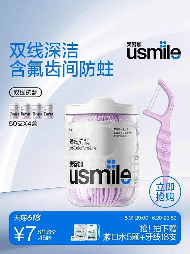 笑容加usmile牙线 750-1-花瓣网