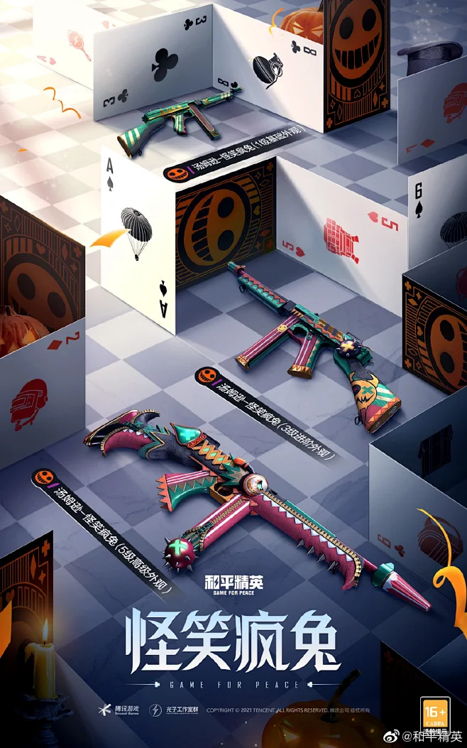 @和平精英 的个人主页 - 微博-花瓣网