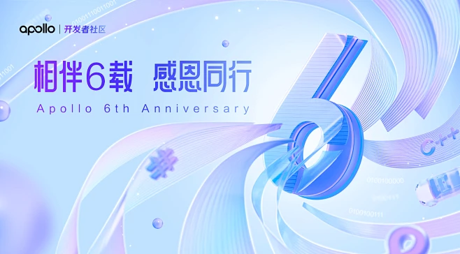 中奖名单公布｜Apollo 6岁啦！相伴6载，感恩同行-花瓣网