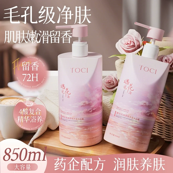 TOCI果酸沐浴露背痘控油止痒深层清洁嫩白保湿持久留香学生-tmall.com天猫-花瓣网
