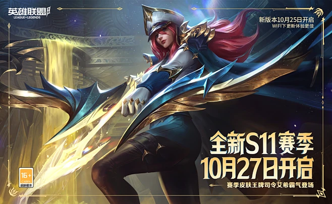 全新S11赛季现已开启！ - 英雄联盟手游官网 - 腾讯游戏-花瓣网