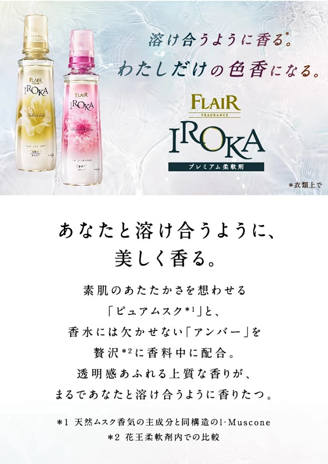 【楽天市場】フレア フレグランス IROKA 柔軟剤 ネイキッドリリーの香り 詰め替え 大サイズ(710ml*5袋セット)【フレア フレグランス】：楽天24 : フレア フレグランス ...