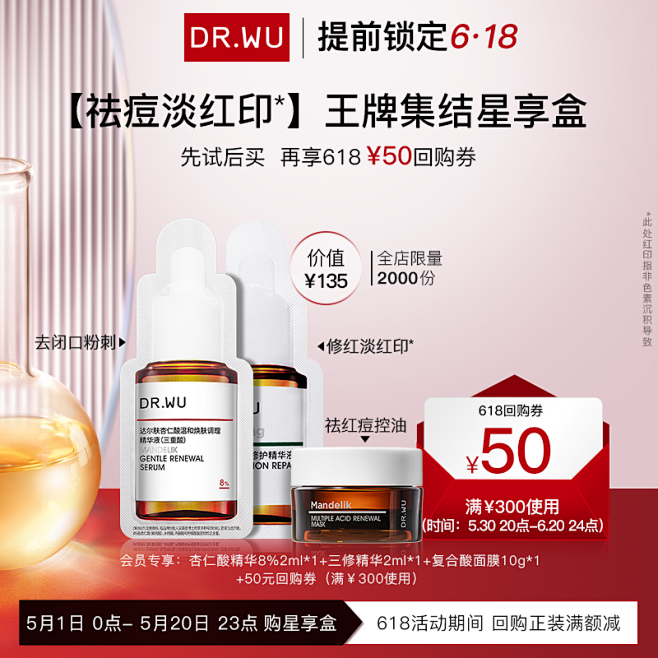 【618回购券】DR.WU达尔肤杏仁酸8%2ml三修精华2ml复合酸面膜10g-tmall.com天猫