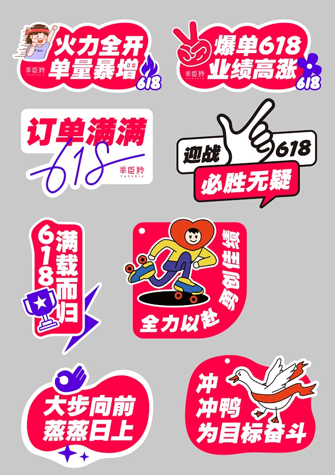 2023年618贴纸（A4）-1-花瓣网