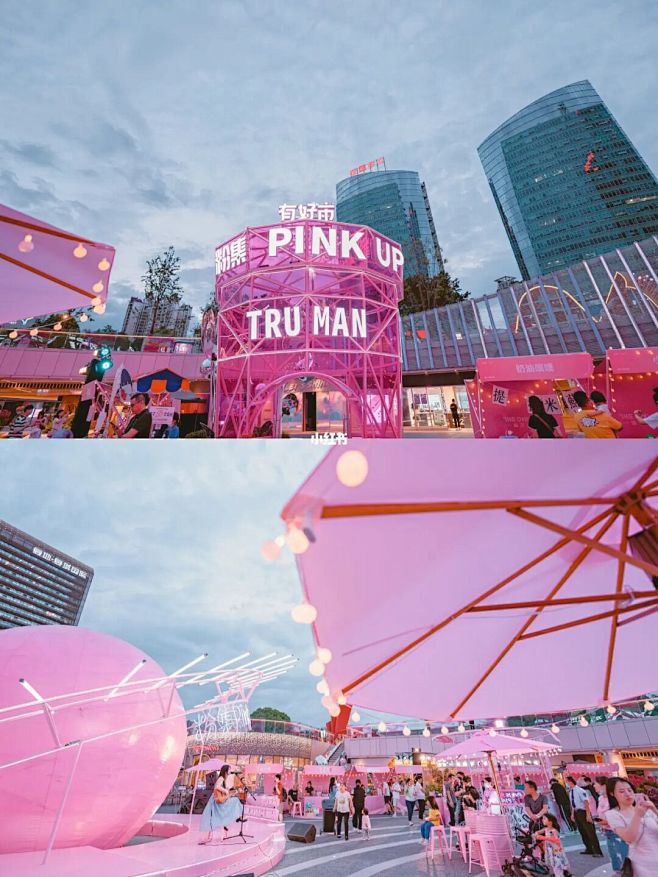 逛了个粉色市集！ : 上周五重庆难得的晴天，温度也很nice。 下班后终于去了渝北一奥天地打卡啦，看pyq的照片挺不错，现场去感受了一下 ...