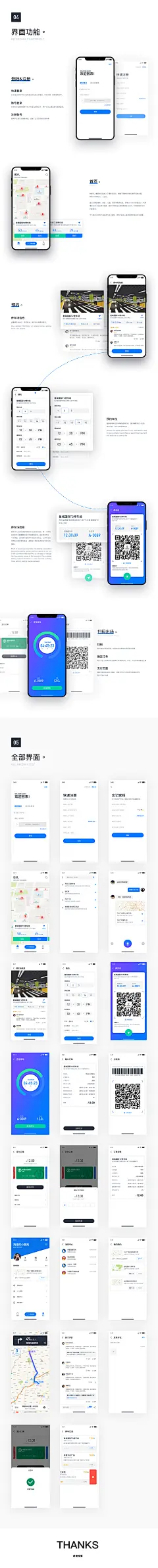 智慧停车_周伟_【68Design】-花瓣网