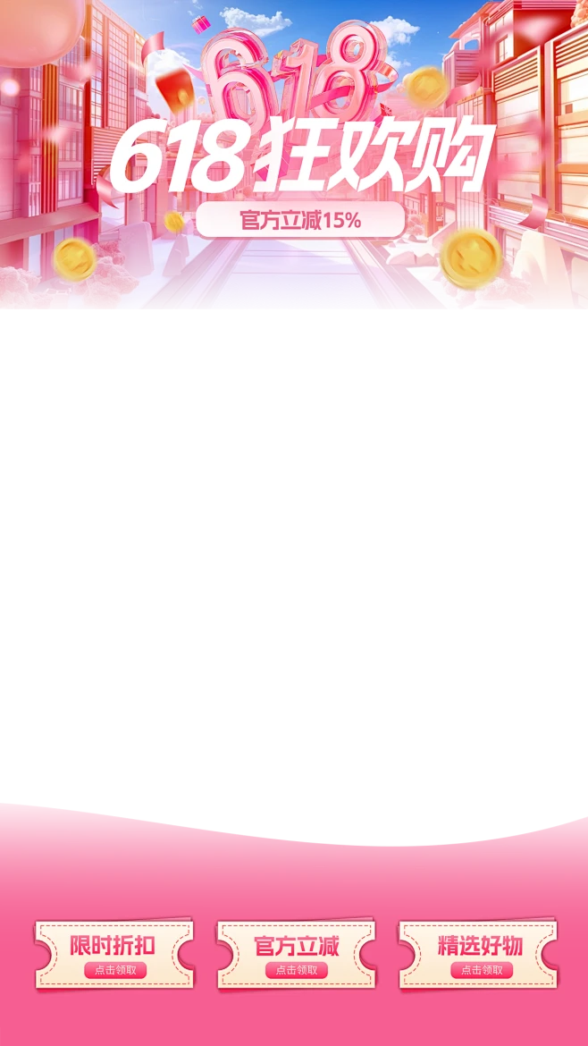 618年中大促3D弥散渐变购物直播贴片AIGC素材-花瓣网