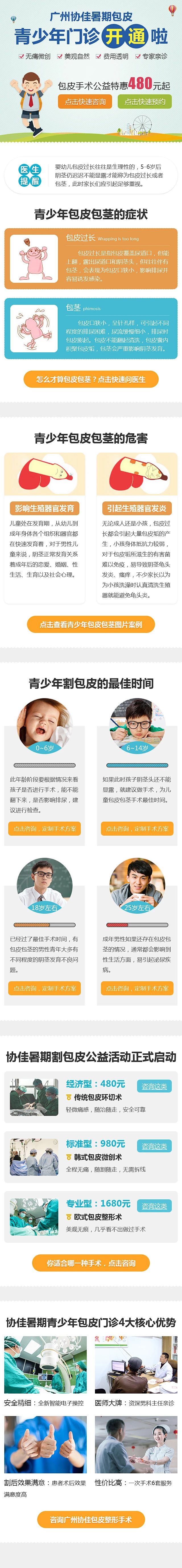 男科【暑期青少年割包皮专题】_李雪莹_68Design-花瓣网