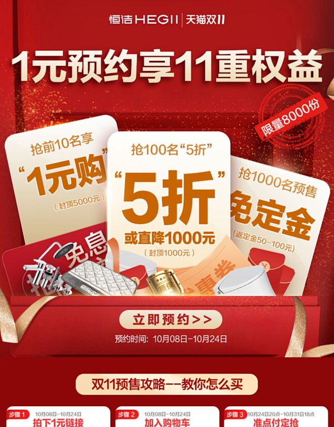 【1元预约】HEGII恒洁提前预约享11重特权双十一预定权益-tmall.com天猫