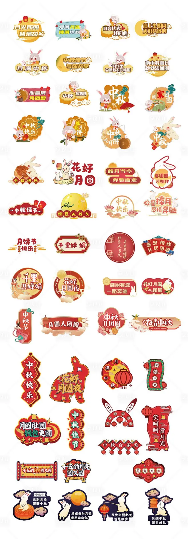 中秋异形手举牌KT板-源文件分享-ywjfx.cn-花瓣网