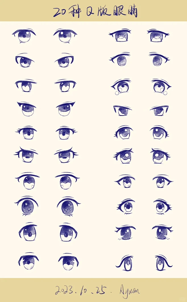 好看又简单的Q版眼睛画法合集 - 小红书