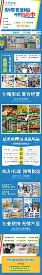 罗森便利店移动端 招商页 落地页 招商详情页 花瓣网