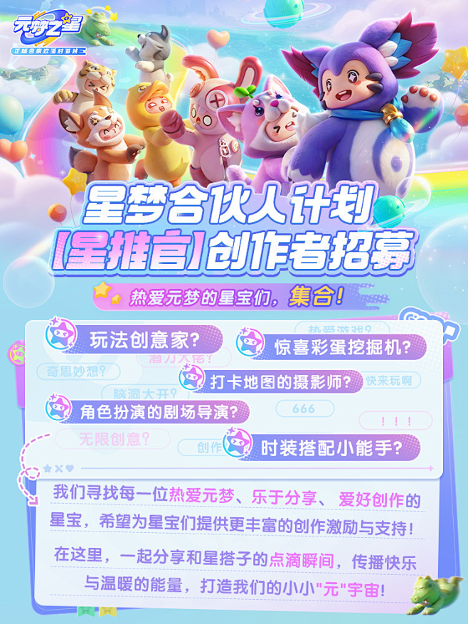 元梦之星