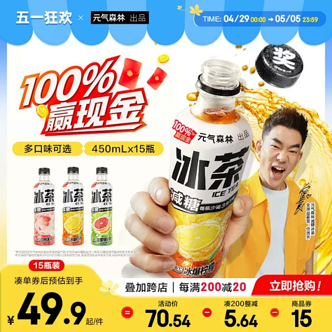 元气森林新品冰茶维生素C 柠檬茶饮料450ml*15瓶-tmall.com天猫-花瓣网