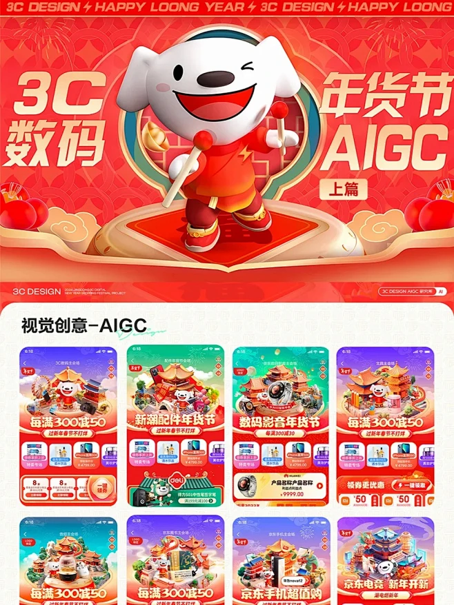 大厂AIGC京东3C数码年货节设计复盘（上）_1_一梦Mirage_来自小红书网页版-花瓣网