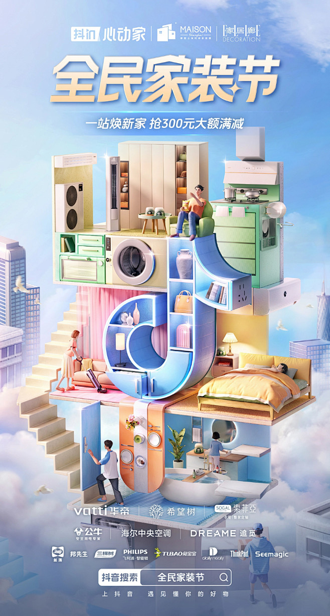 抖音 | 2023 KV海报合集 (中）_二立方- : 抖音 | 2023 KV海报合集 (中）,二立方,三维,其他三维,抖音,视觉合集,C4D,家装,作品集,520 ,中秋,三维海报,二立方 ...