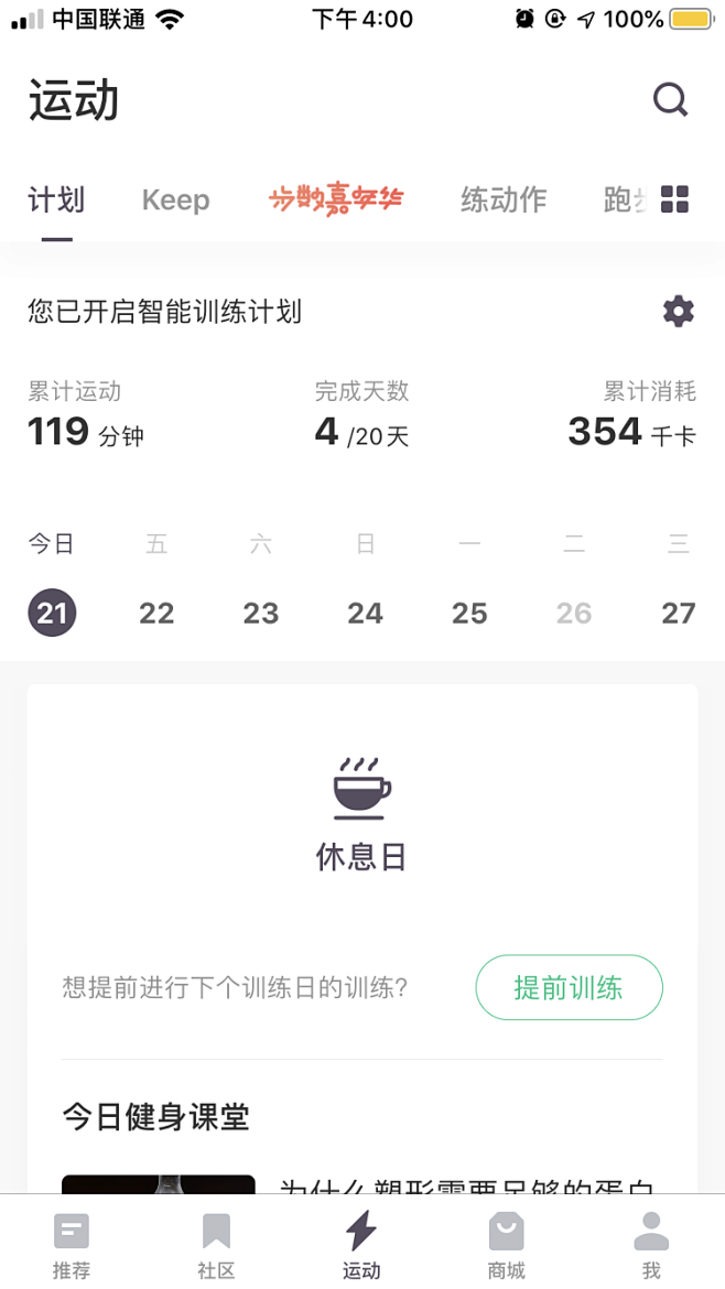 keep 训练 采集@Sissi 爱莫能助是个吃货