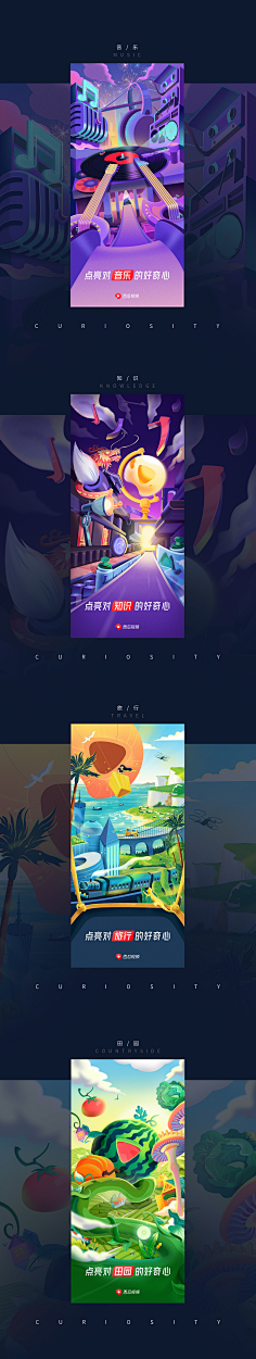 ying'yue-花瓣网|陪你做生活的设计师 | tion poster : 西瓜视频品牌升级系列海报