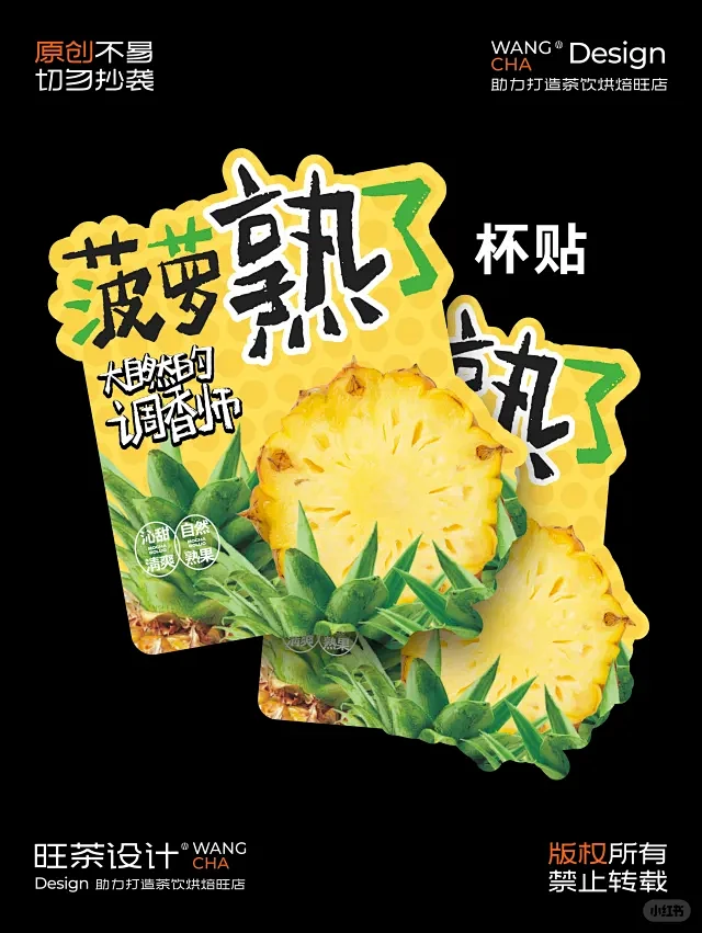 旺茶®WANGCHA茶饮创意设计 - 小红书-花瓣网