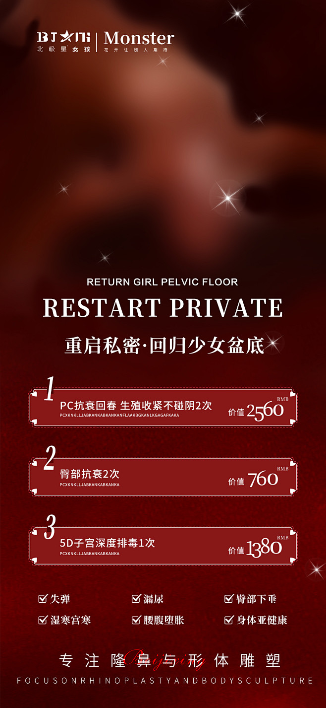 医美整形女性私密海报宣传-志设网-zs9.com