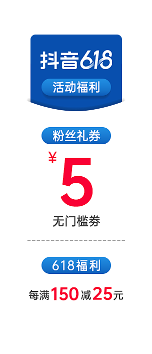 抖音618福利