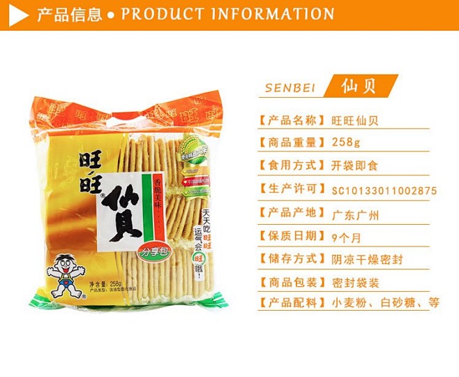 旺旺 仙贝 258g 包装 香脆大米饼膨化休闲零食品 饼干糕点 经典怀旧年货礼包零食品【图片 价格 品牌 报价】-京东