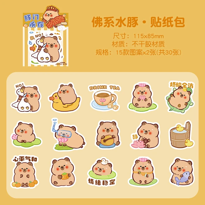 卡皮巴拉贴纸包可爱水豚手帐贴画卡通不干胶贴画diy拼贴装饰素材-花瓣网
