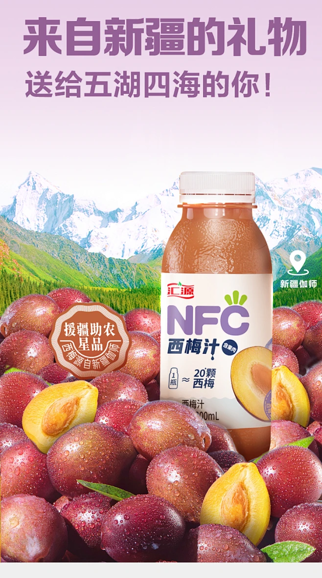 汇源NFC西梅汁100%果汁300ml饮料整箱低温版-tmall.com天猫-花瓣网