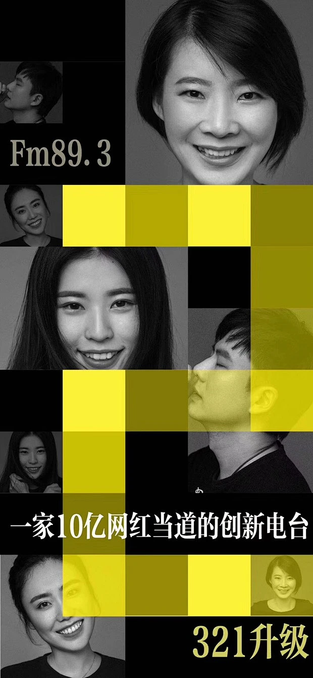 FM89.3-花瓣网