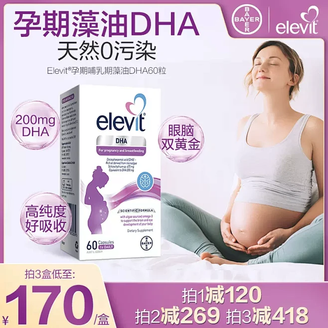 澳版Elevit爱乐维藻油DHA孕妇专用怀孕期哺乳期适用DHA胶囊60粒-tmall.com天猫-花瓣网