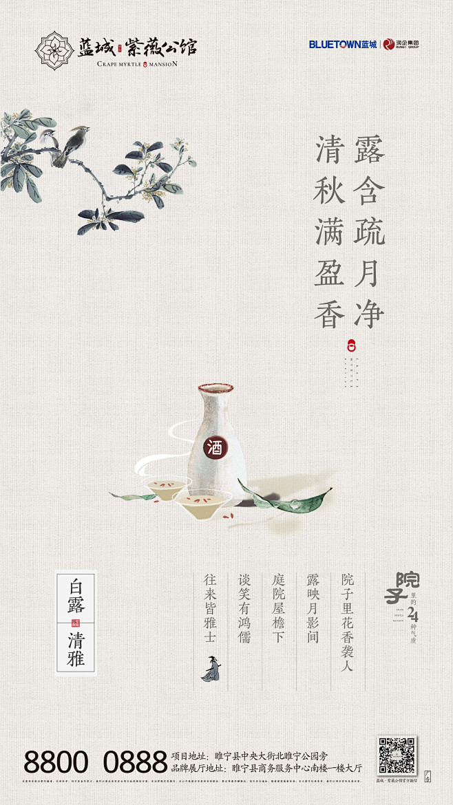 180905_紫薇公馆_白露微信-01