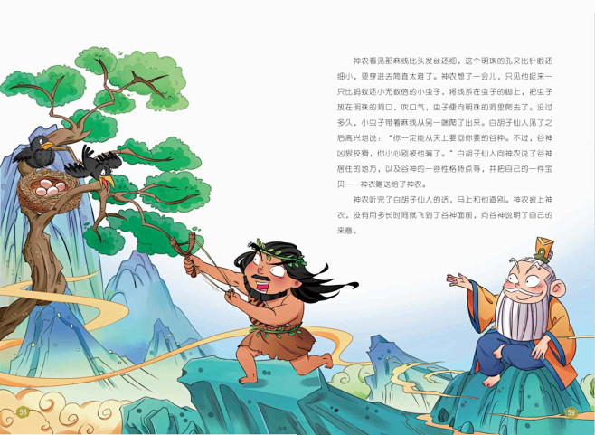 《山海经2》——神话题材/古风Q版绘本_卡乐童画__插画师作品_涂鸦王国gracg.com