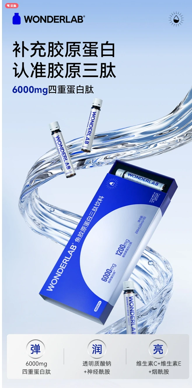 WonderLab胶原蛋白肽液态饮口服液小分子肽精华饮正品官方旗舰店-tmall.com天猫-花瓣网