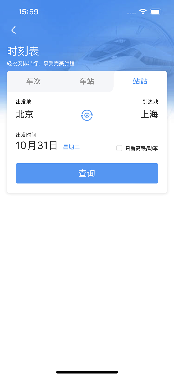 铁路12306 App (146)