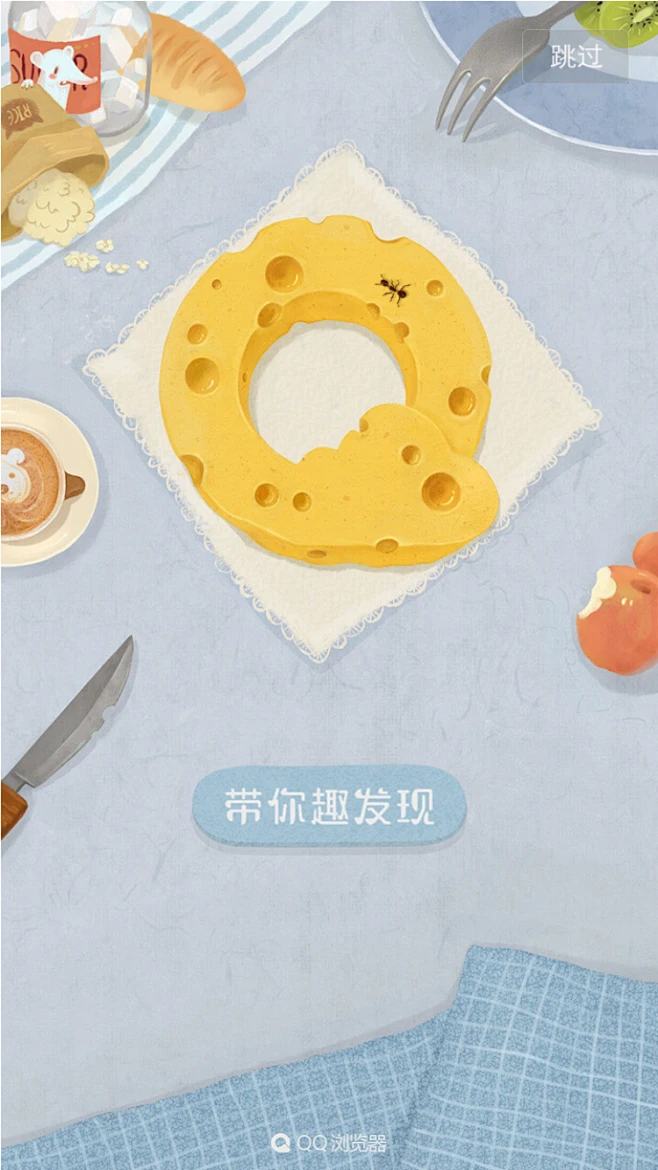 QQ浏览器 2016愚人节 #闪屏# #启动页# #插图# #插画# 采集@GrayKam-花瓣网