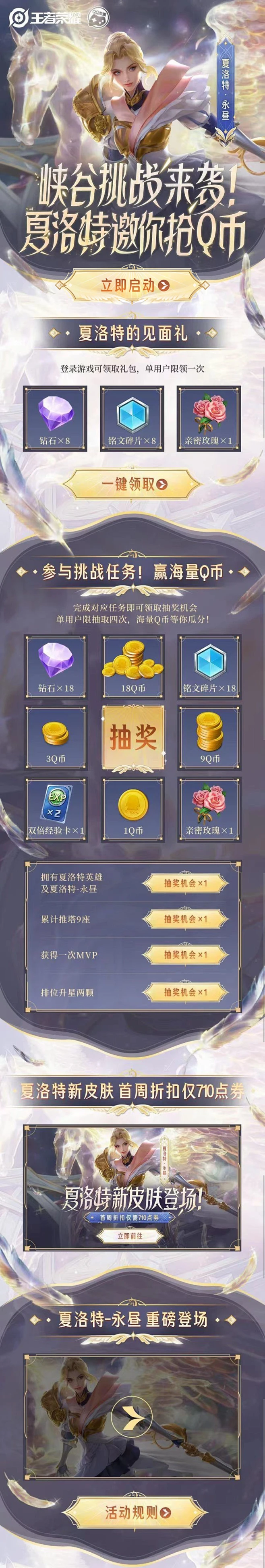 H5页面_手机游戏_王者荣耀_夏洛特-花瓣网