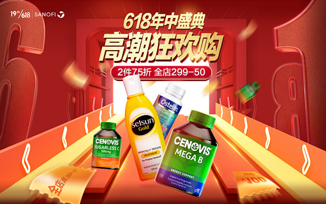 赛诺菲-618大促KV