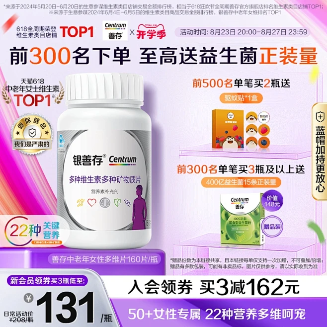 银善存中老年女士多种维生素复合片22种营养维生素b族ve补钙vc-tmall.com天猫-花瓣网