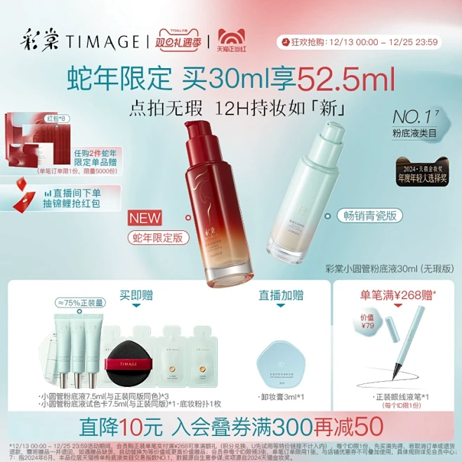 【圣诞礼物】彩棠TIMAGE小圆管遮瑕持妆粉底液混合肌持久不脱妆-tmall.com天猫-花瓣网