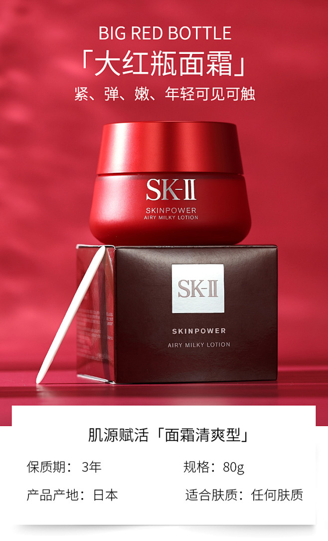 SK-II/sk2/SKII肌源修护紧致面霜大红瓶面霜80g保湿不油腻 清爽型-淘宝网