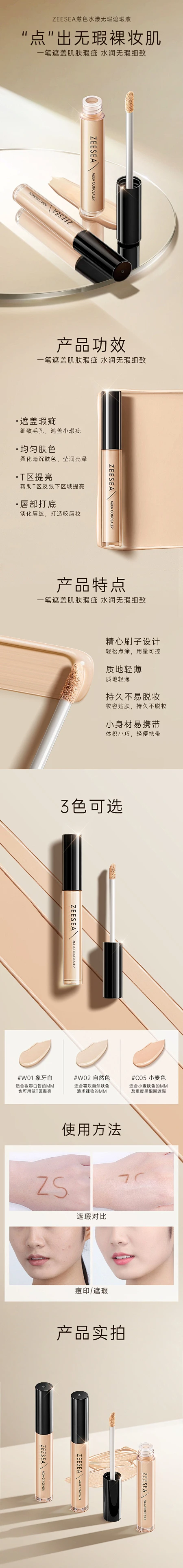 ZEESEA滋色遮瑕液膏-花瓣网