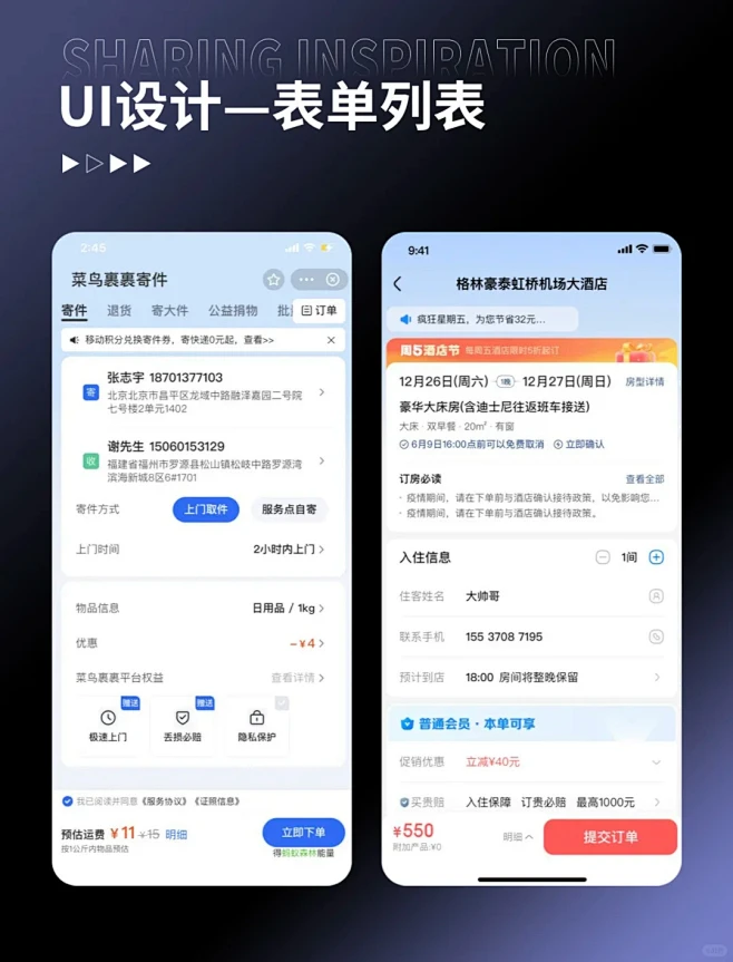 UI设计｜表单列表类界面设计案例分享_4_MICU-花瓣网