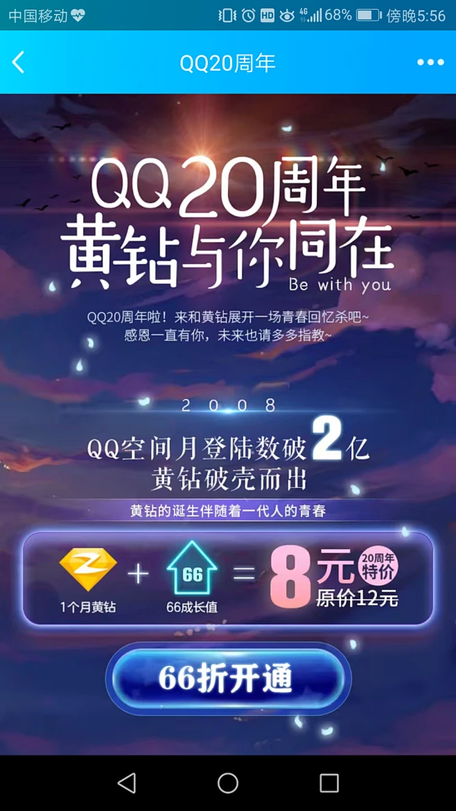 QQ20周年-花瓣网