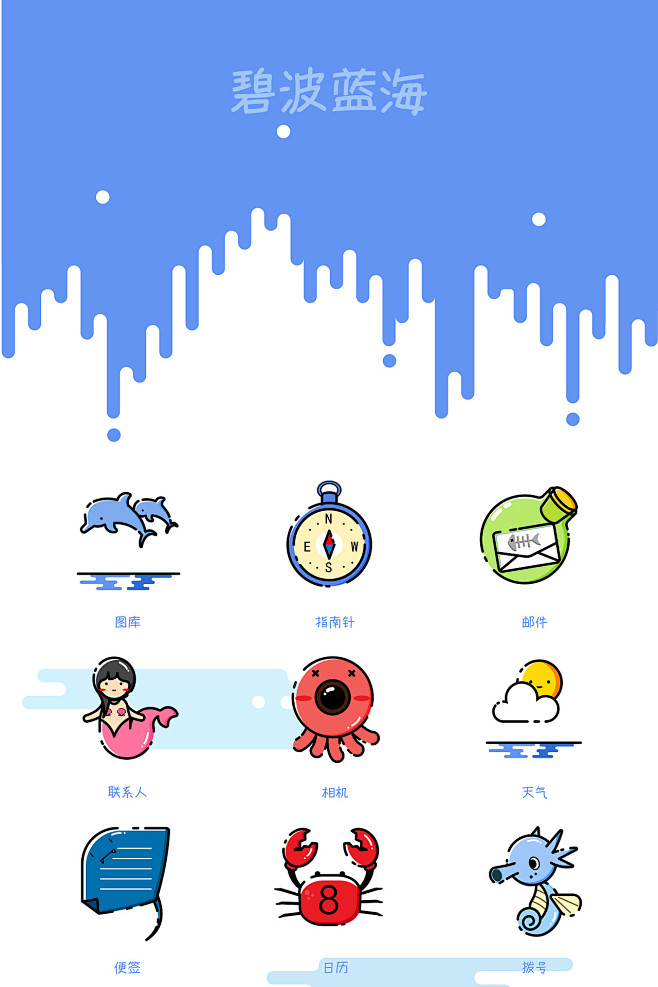 MBE卡通风格，UI图标