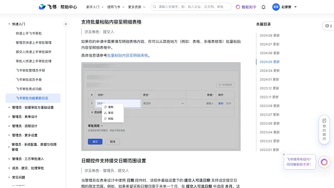 飞书审批功能更新日志-花瓣网