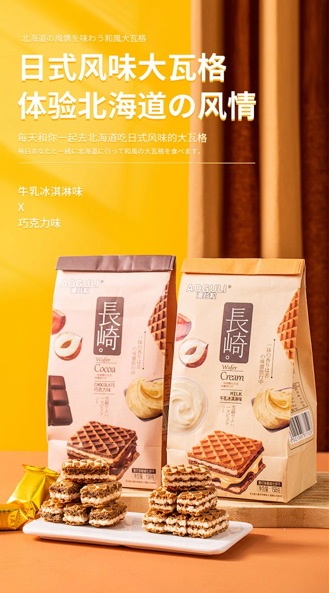 澳谷粒长崎威化饼干158g*2袋巧克力牛乳冰淇淋夹心休闲小零食食品-tmall.com天猫-花瓣网
