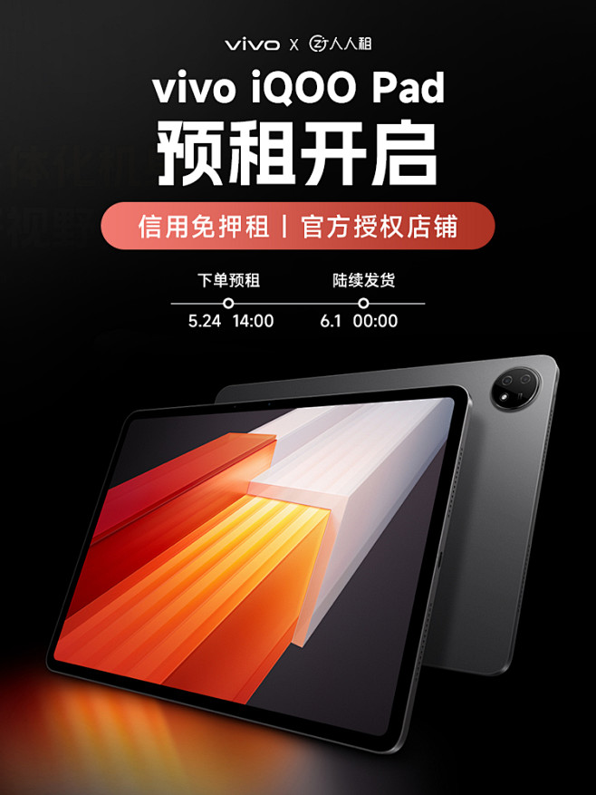 iqoo Pad新品商品详情页