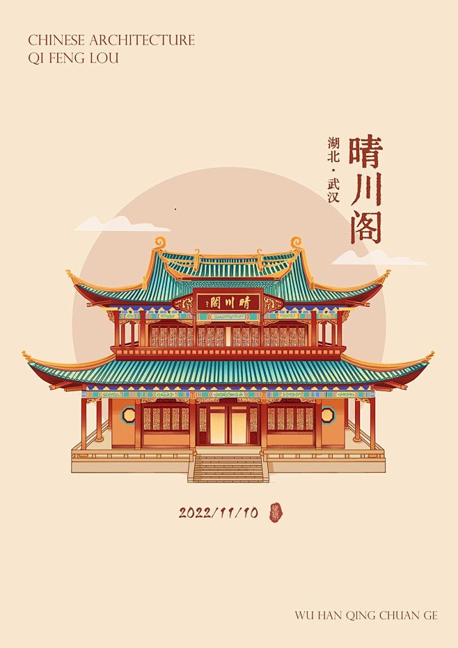 晴川阁_筱柒玥__插画师作品_涂鸦王国gracg.com